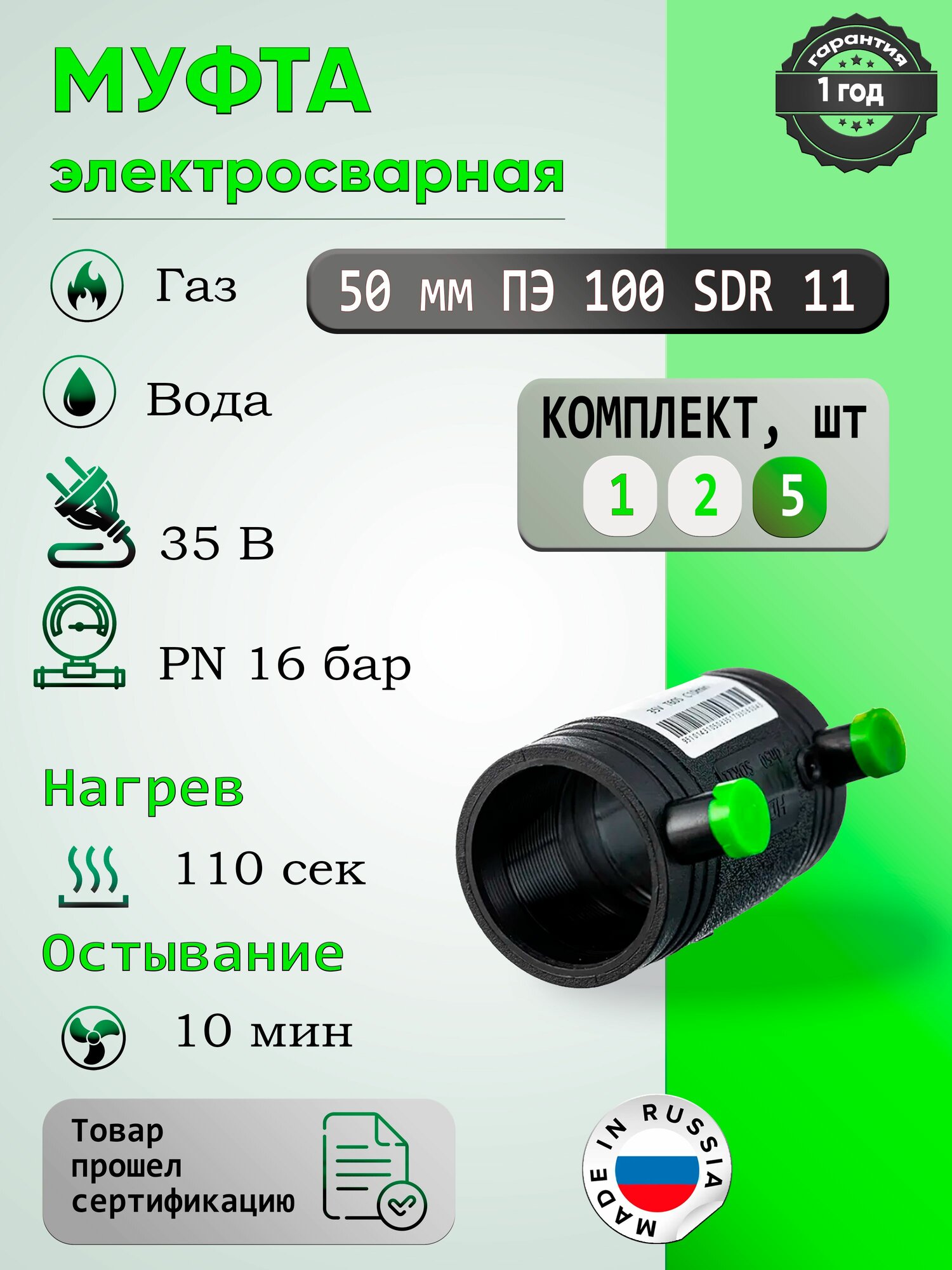 Муфта электросварная ПРОСВАР 50 мм ПЭ 100 SDR 11 - 5 штук