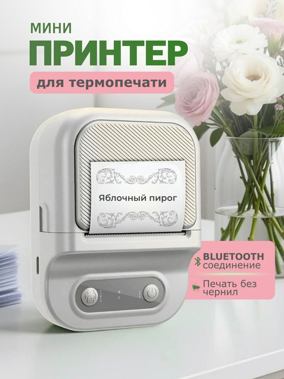 Термопринтер для этикеток и заметок / Портативный принтер для термопечати штрих-кодов и QR-кодов белый