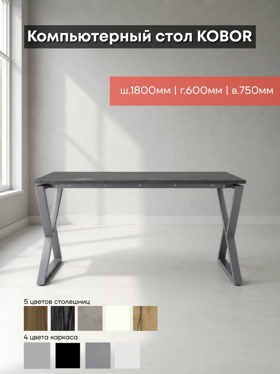 Стол компьютерный письменный для работы KOBOR KW-180/60 graphite/wood