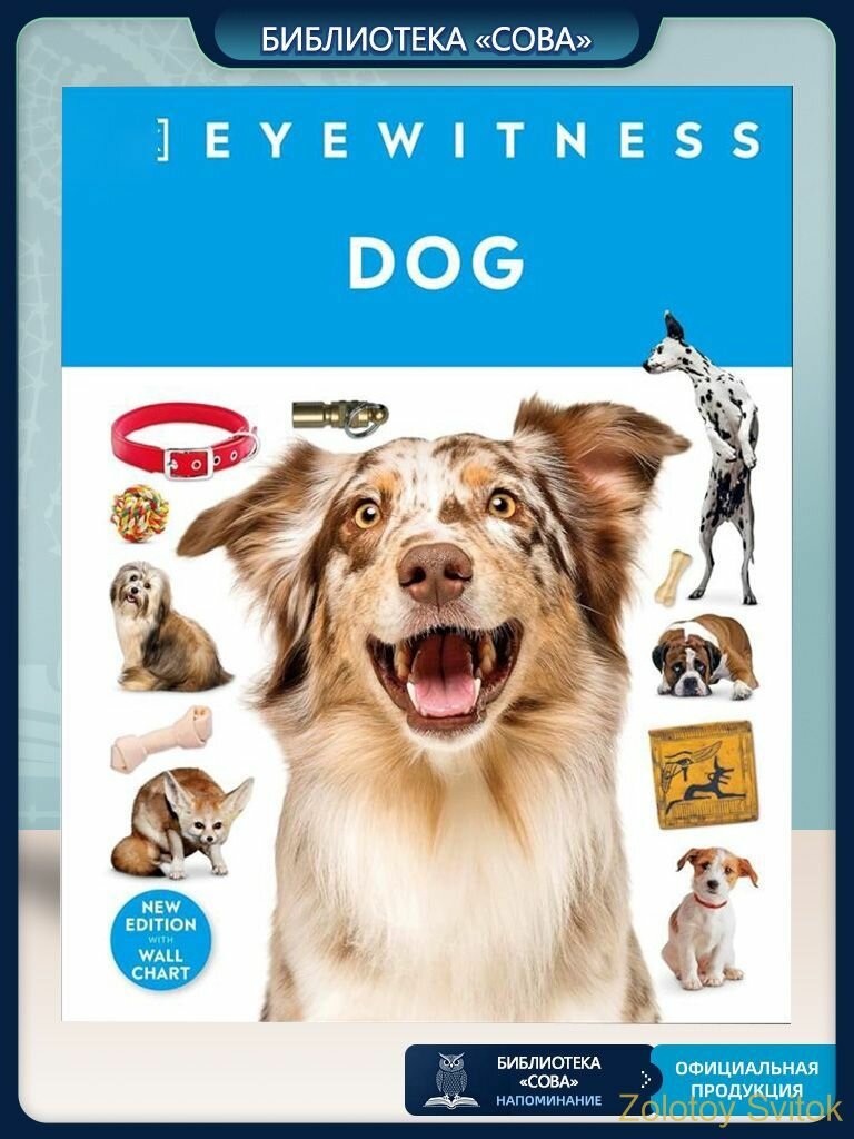Книга "Eyewitness Dog", от DK, 2025 г, твердый переплет, английский язык