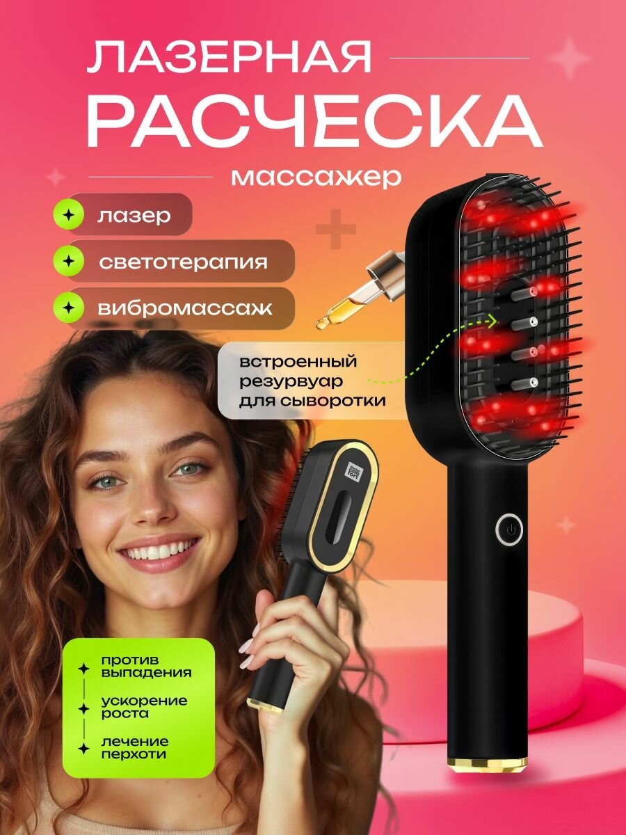 Лазерная расческа-вибромассажер для волос DS-3