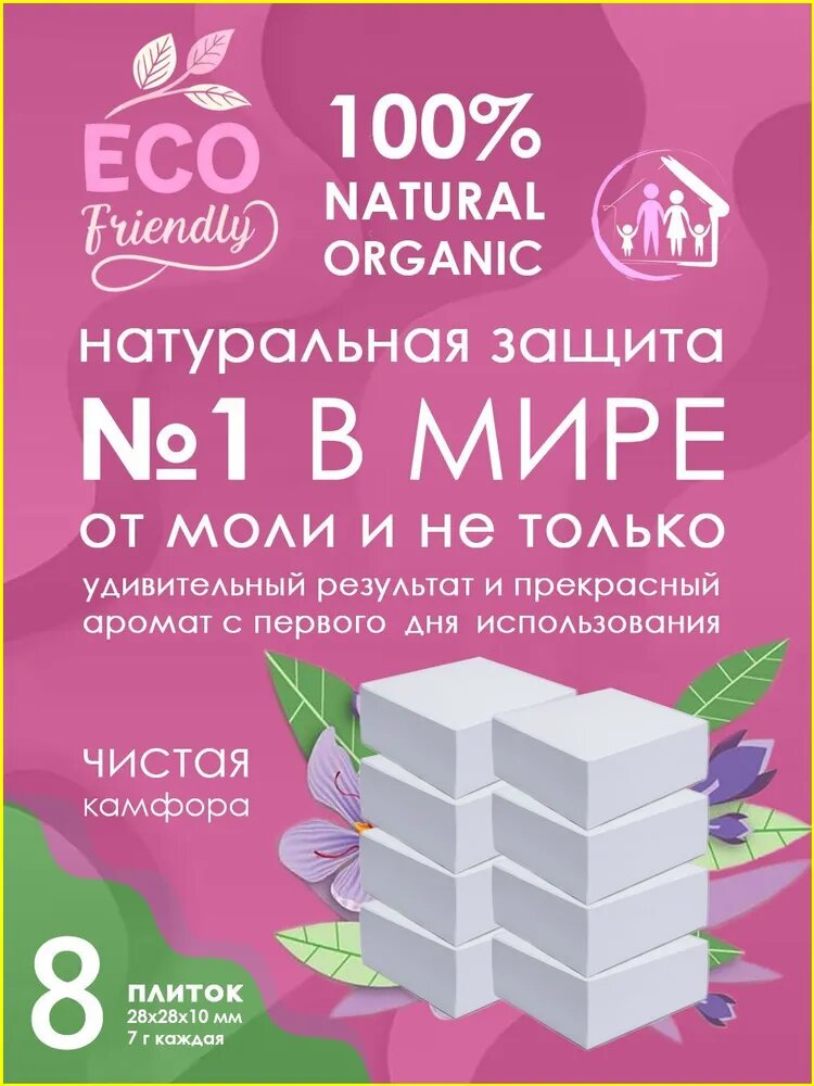 Эксклюзивный природный комплект из 8 плиток, 56 г, для шкафов от моли, применяемый взамен нафталиновым шарикам