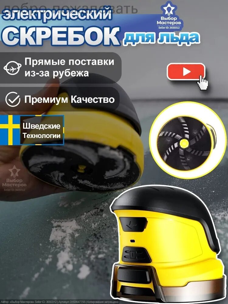 Скребок автомобильный, длина: 15 см