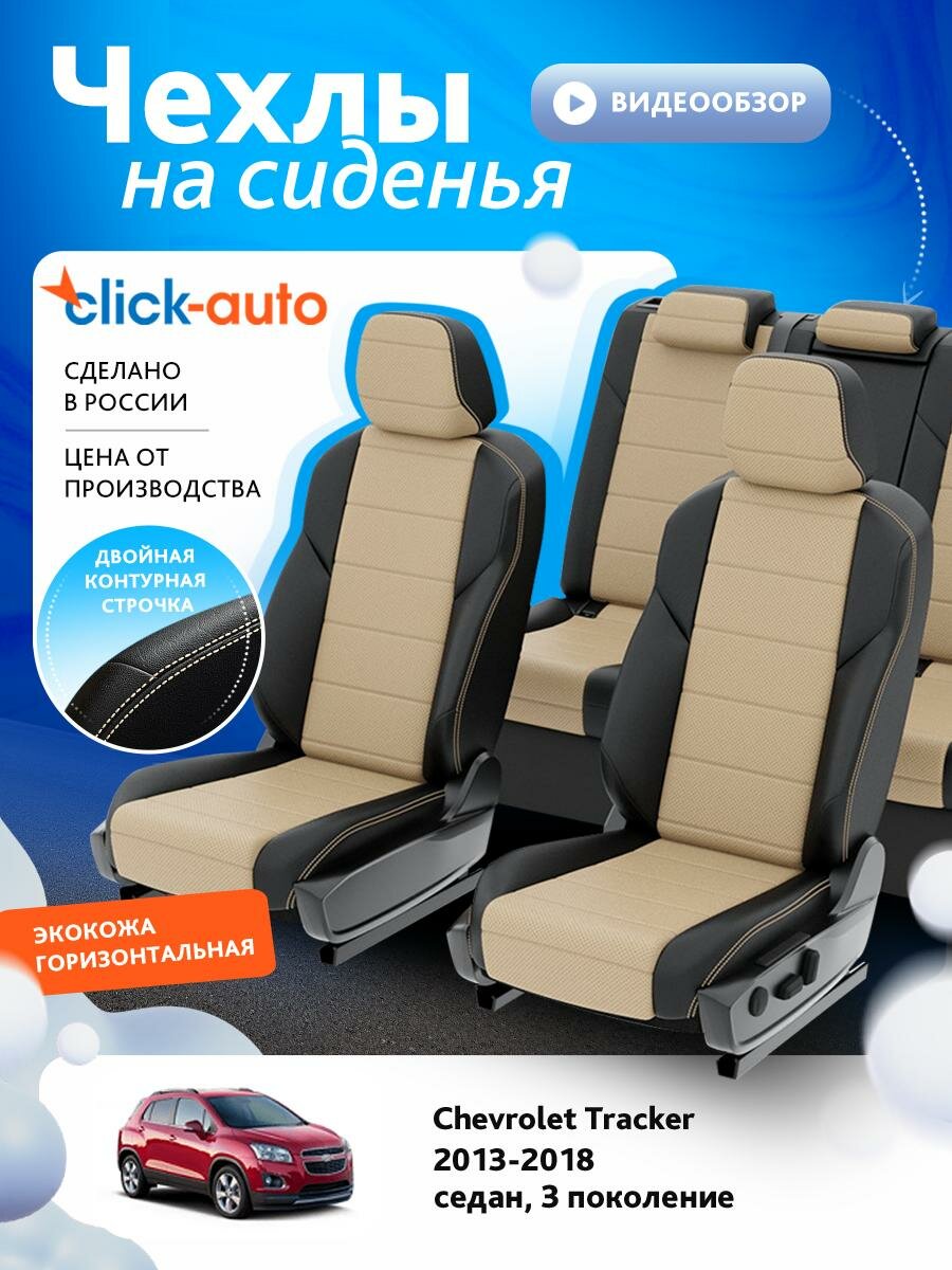 Чехлы на Опель Мокка