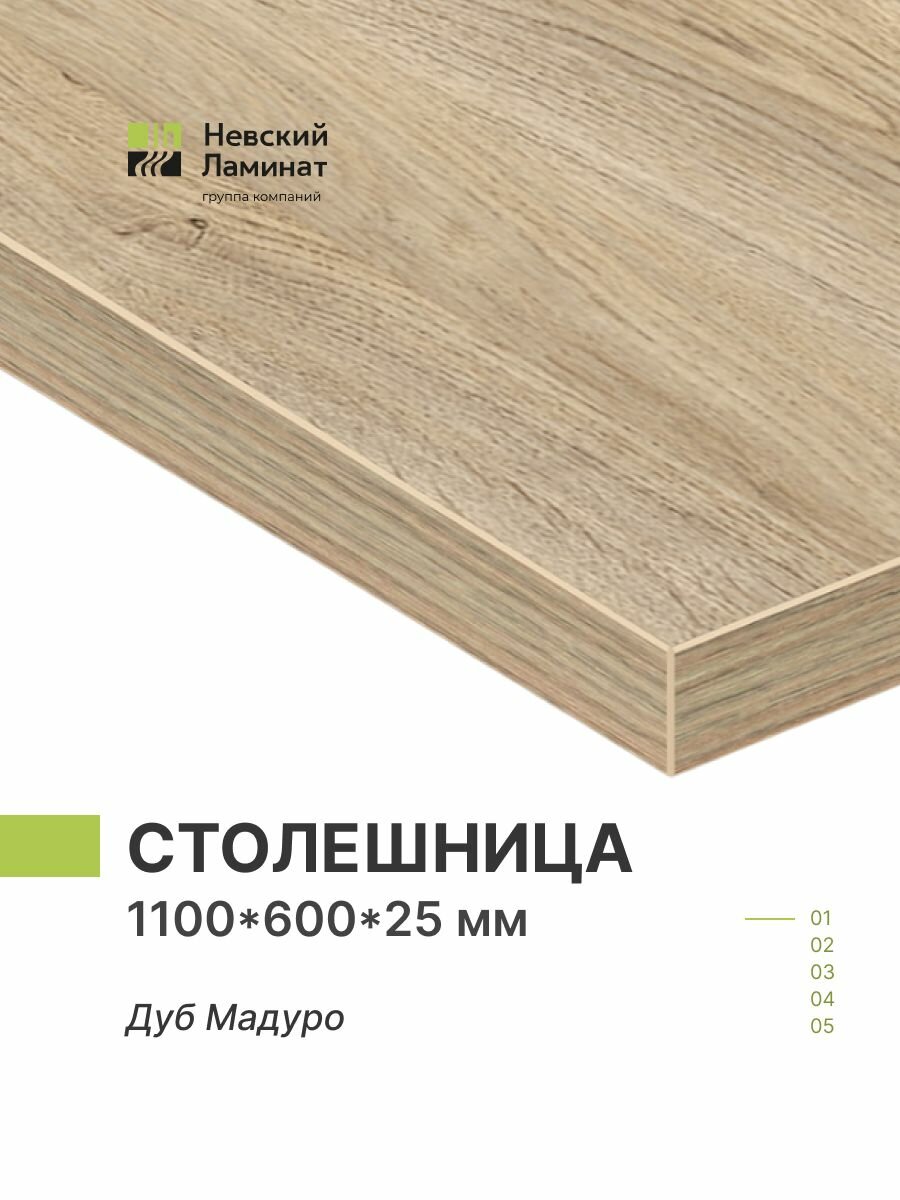 Столешница для кухни, для ванной, для стола, для барной стойки Alternative Дуб Мадуро 1100х600 мм, толщина 25 мм