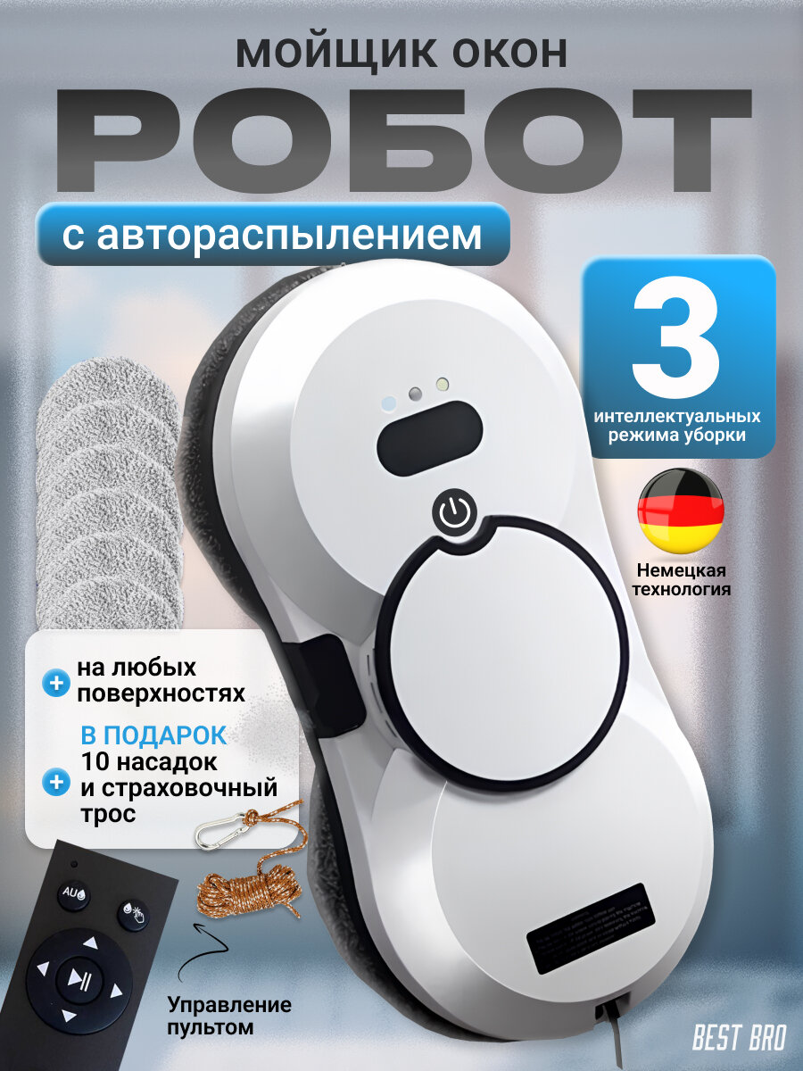 Робот мойщик окон с автоматическим распылителем, стеклоочиститель с пультом и 10 салфетками, 5600 Па