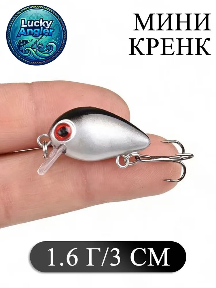 Микро воблер 3 см 1,6 г, мини крэнк для окуня, голавля и форели, приманка ультралайт