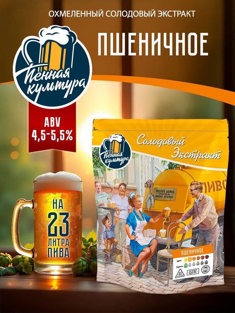 Солодовый экстракт охмеленный Пенная Культура "Пшеничное", 2,2 кг