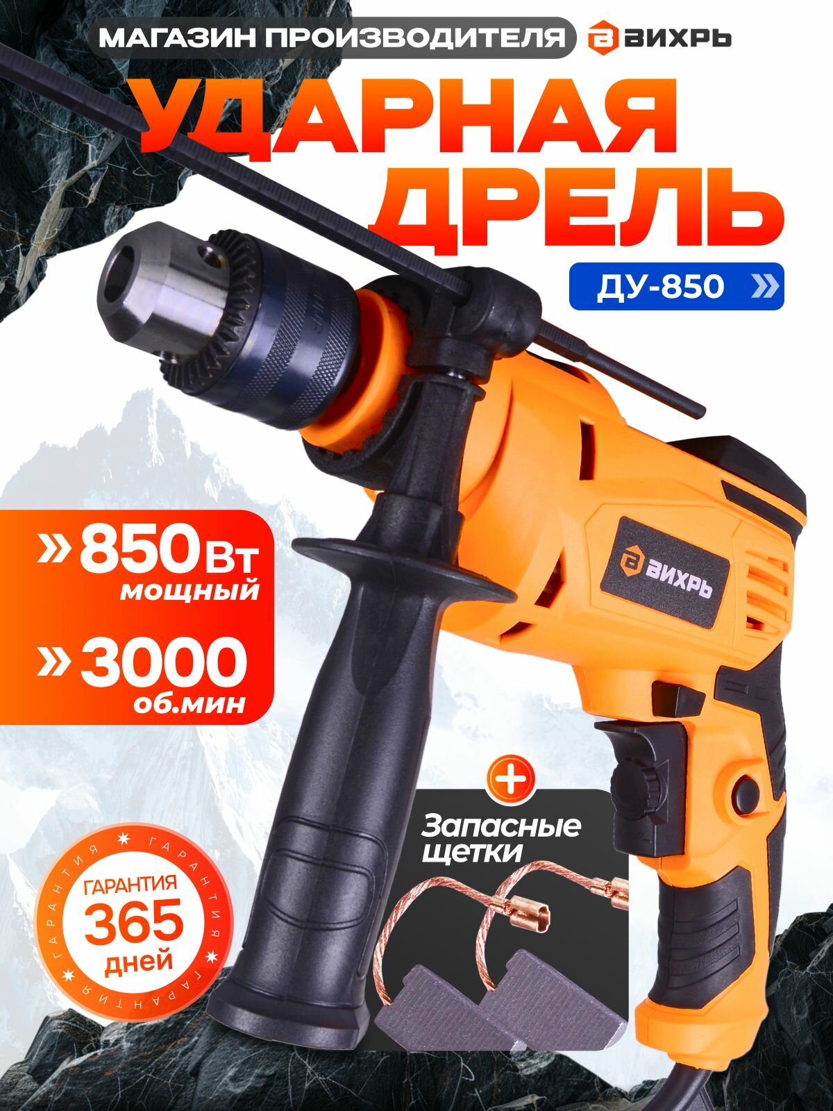 Дрель электрическая ДУ-850 Вихрь, 850 Вт, реверс, 3000об/мин, ударная дрель ручная от сети
