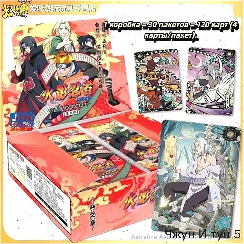 Коллекционные карты "Наруто" (Naruto) - серия "Армия" (Глава 9), полная коробка 30 пакетов, 120 карт, Kayou,