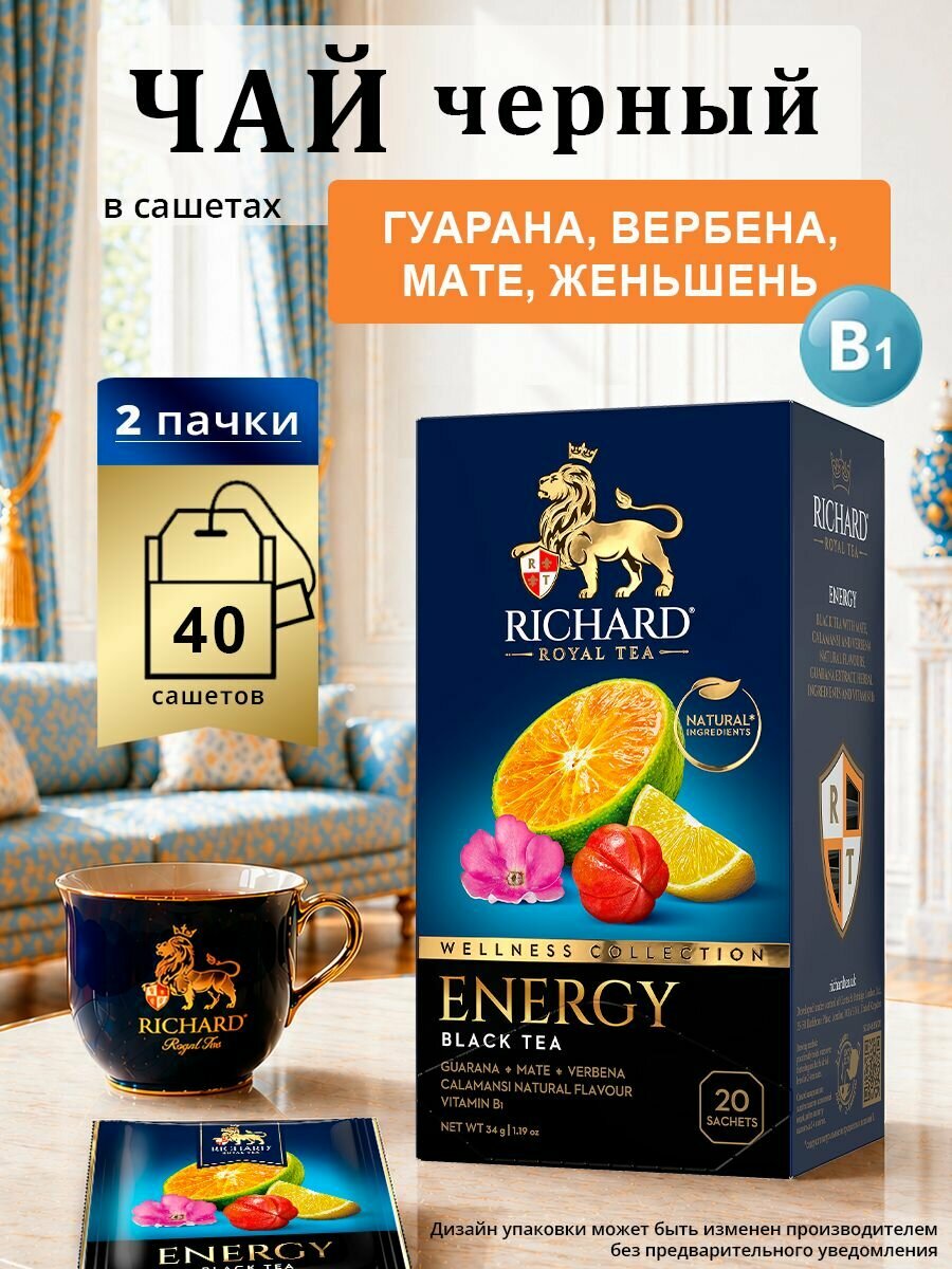 Чай черный в пакетиках Richard ENERGY, ароматизированный, 2 пачки по 20 саше