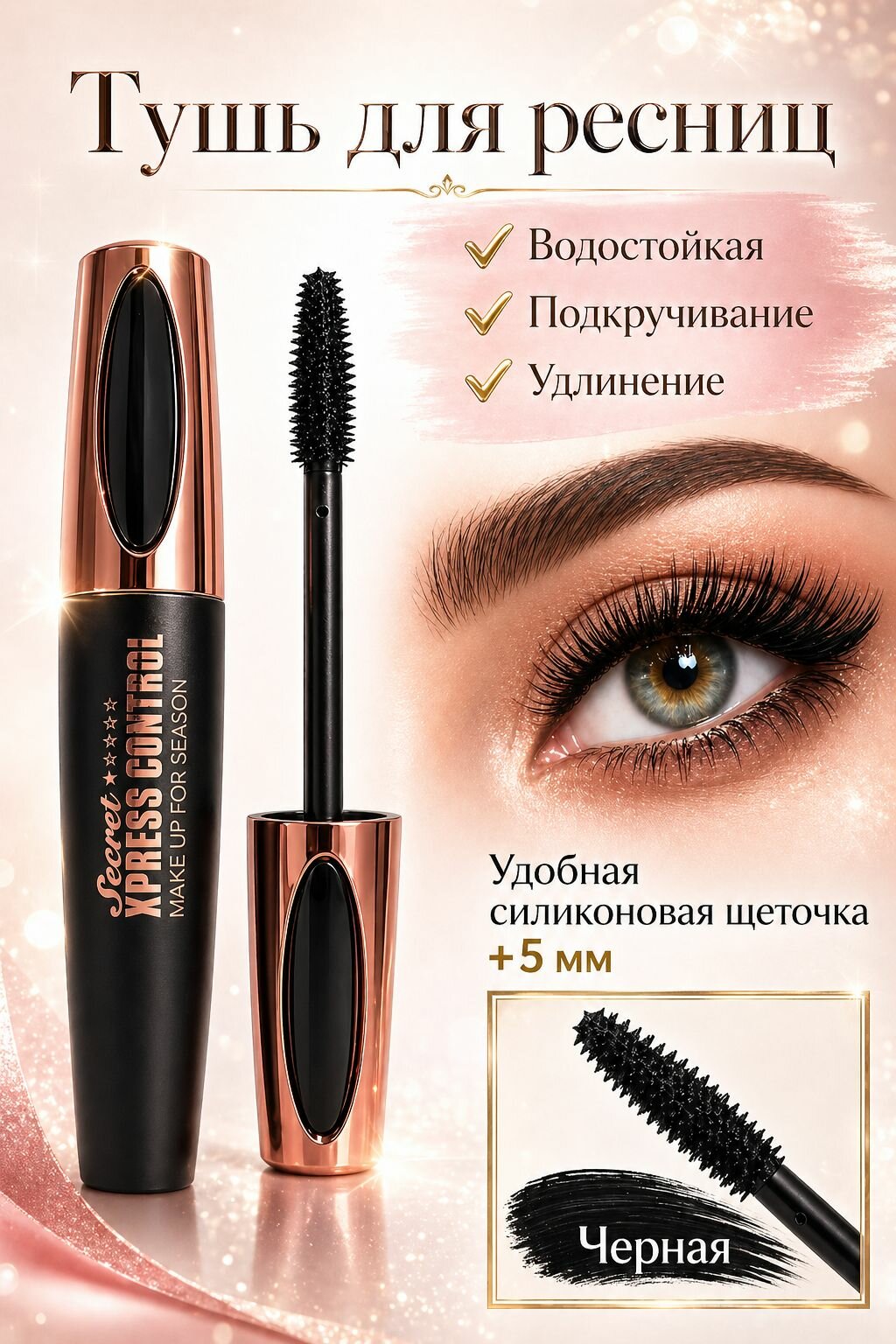 Тушь для ресниц, удлиняющая и объем, черная, термотушь, Million Pauline
