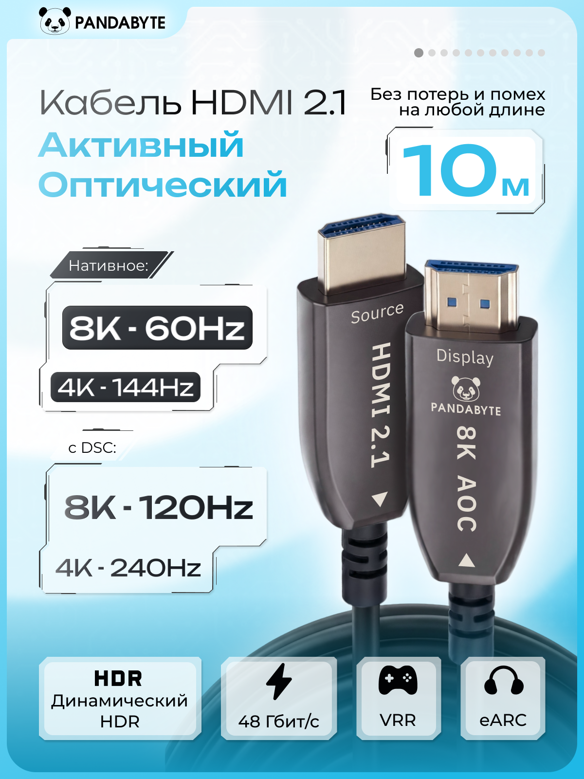 Оптический кабель HDMI 2.1 48 Гбит/с, 8К@60 Гц, 4K@240Гц, 4K@144Гц, 10 метров