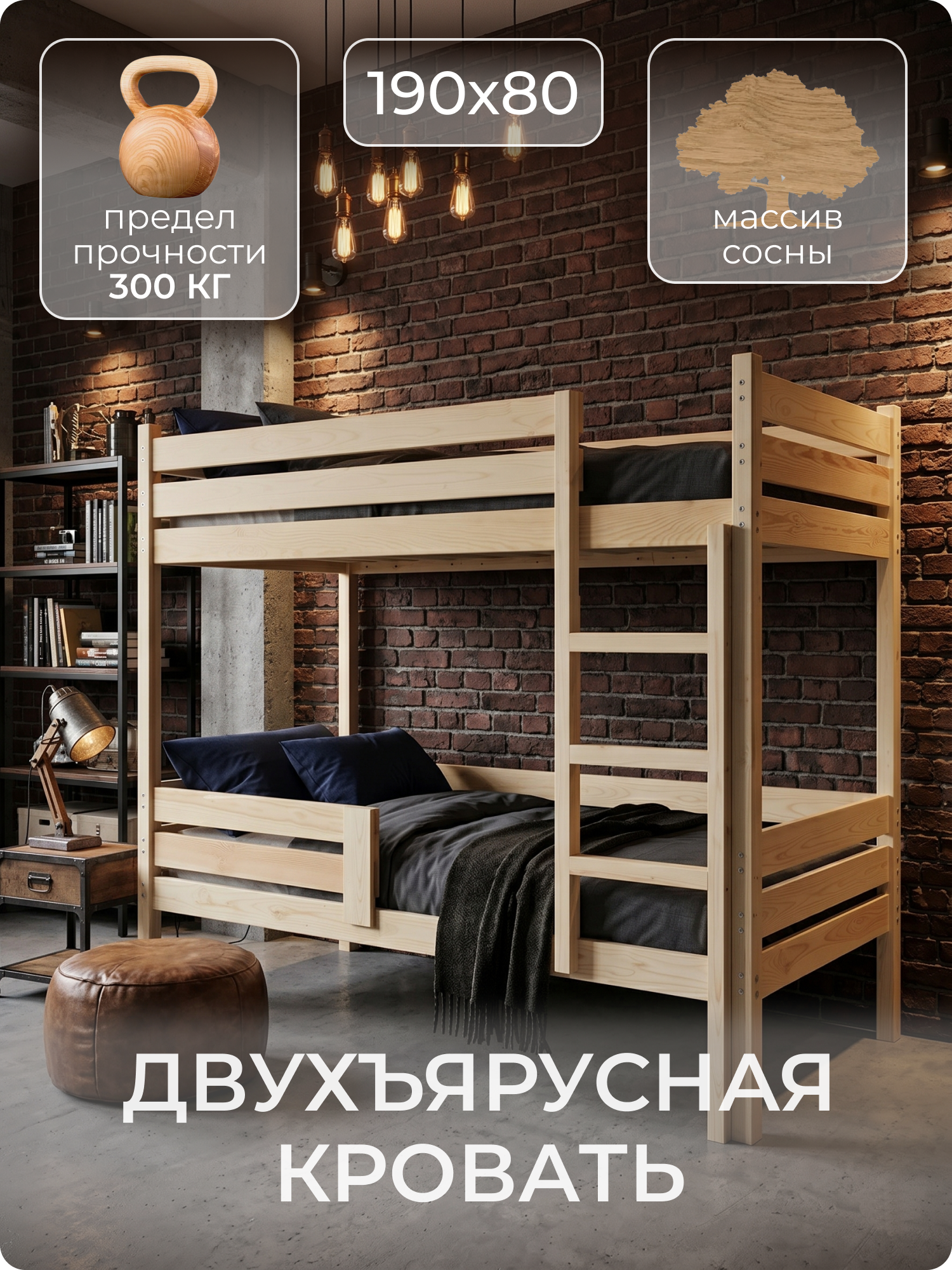 Двухъярусная кровать 190х80 Деревянная детская с бортиками
