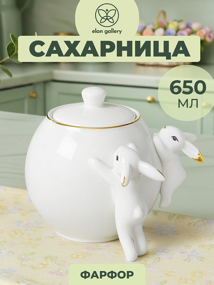 Сахарница с крышкой 650 мл 15,5х11,7х13 см Elan Gallery Кролики, белая с золотом