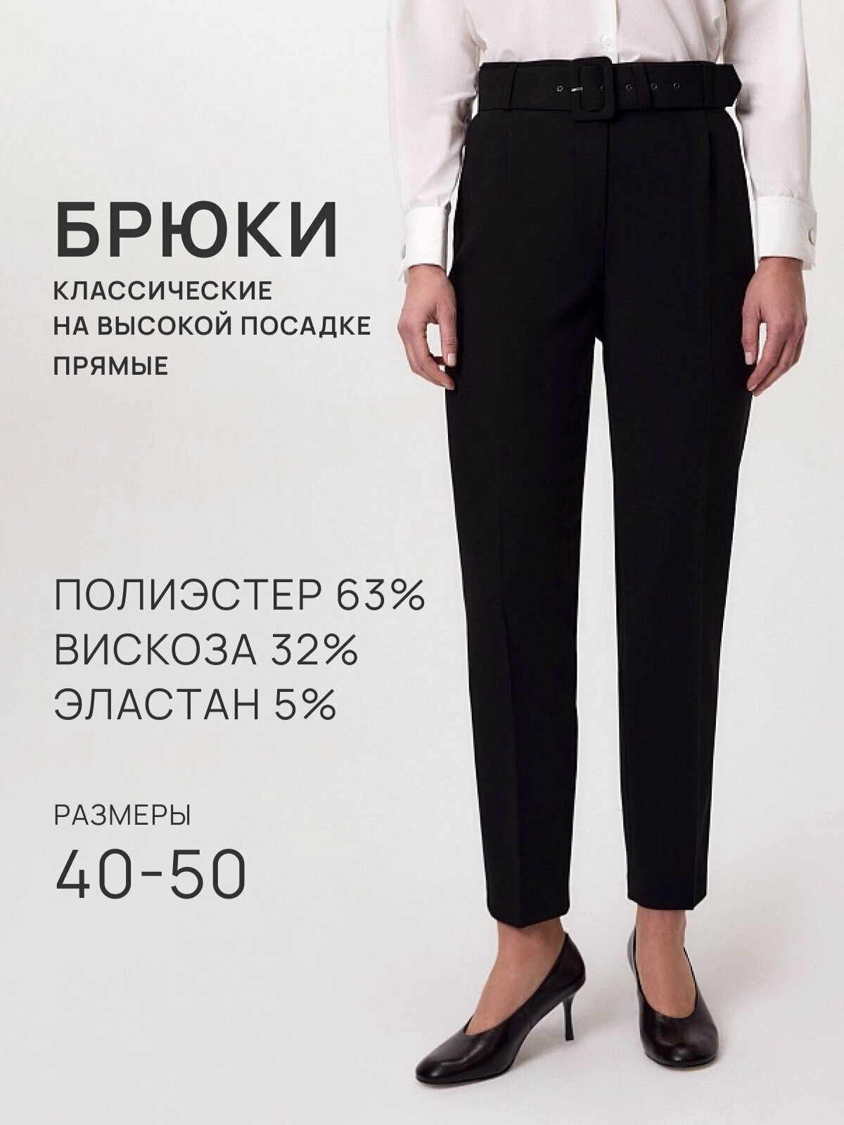 Брюки