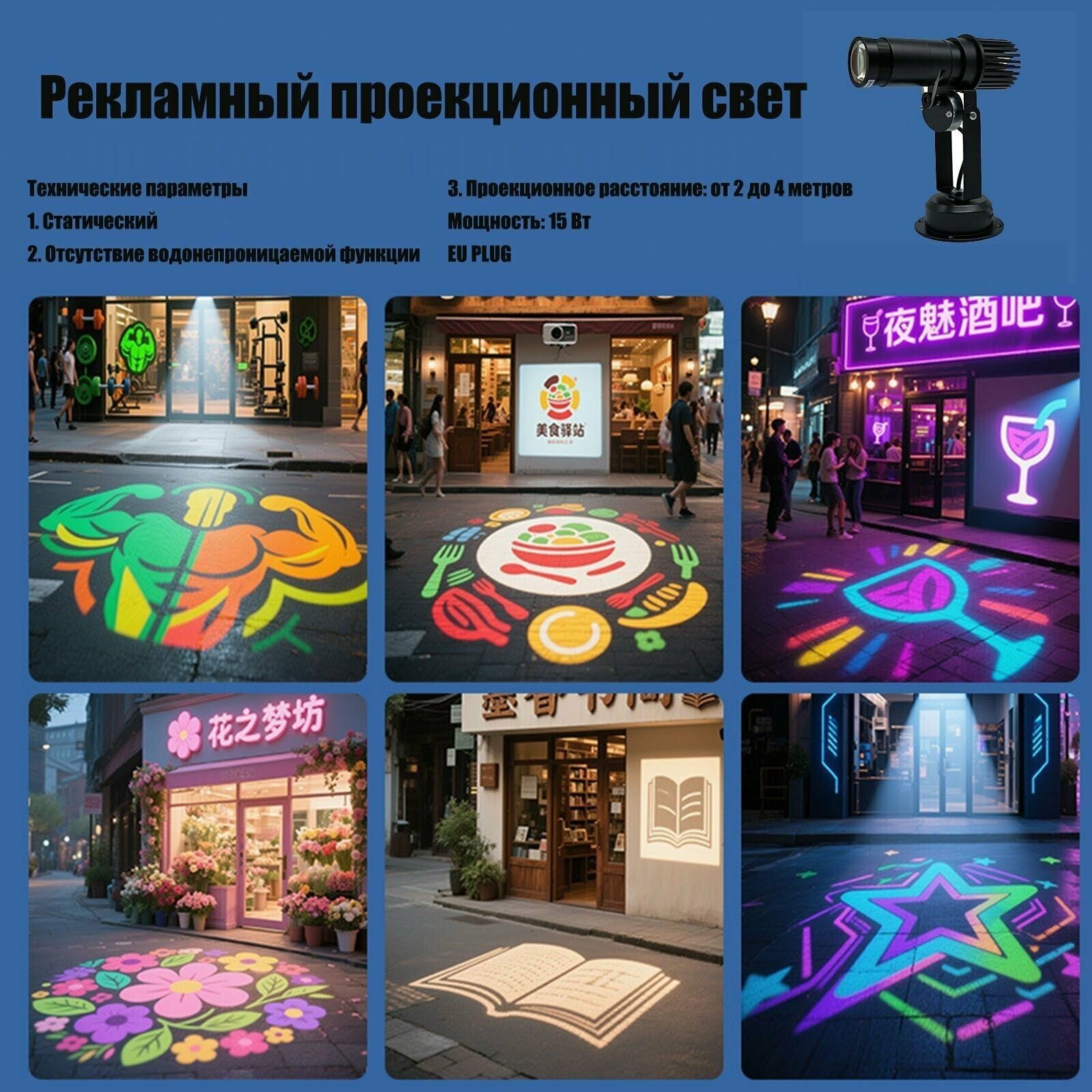 Гобо-проектор, черный матовый