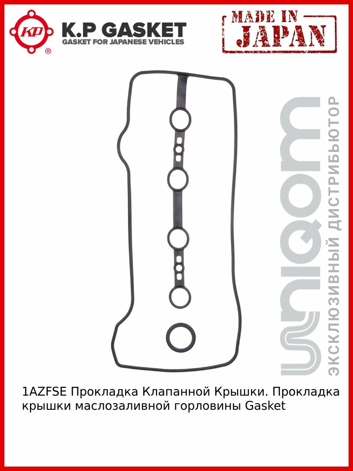 Ремкомплект клапанной крышки Комплект прокладок TOYOTA 1AZFSE KP KP01-132