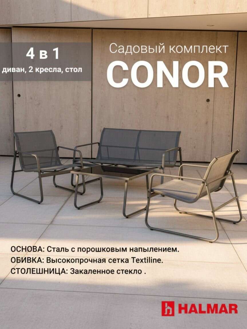 Комплект садовой мебели HALMAR CONOR (диван + 2 кресла + стол журнальный) темно-серый