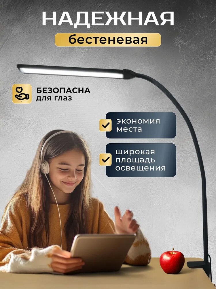 Лампа настольная бестеневая светодиодная на струбцине / Лампа для монитора, светодиодная настольная бестеневая