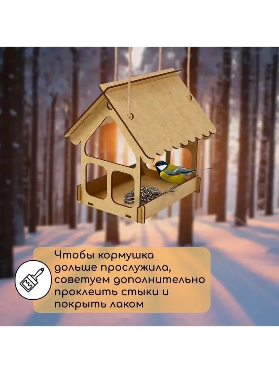 Кормушка-конструктор из ХДФ для птиц «Домик»