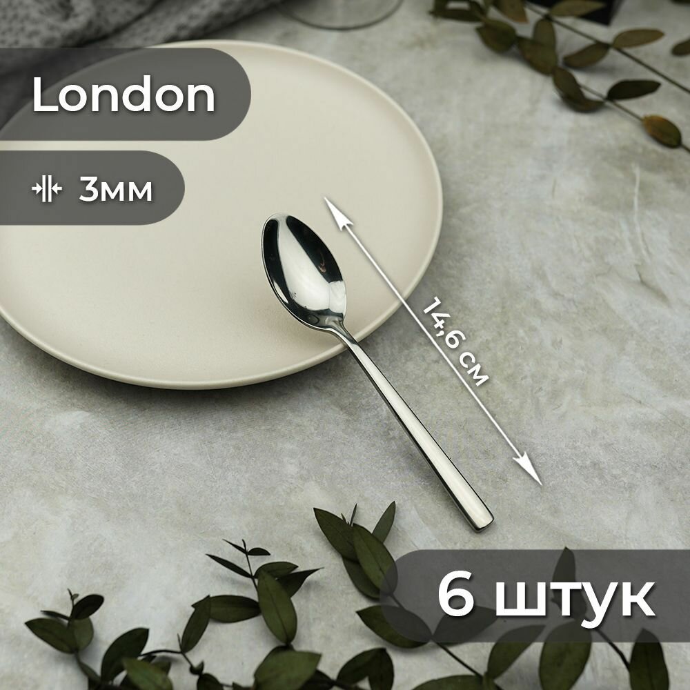 Набор чайных ложек London 14,6 см, 6 шт