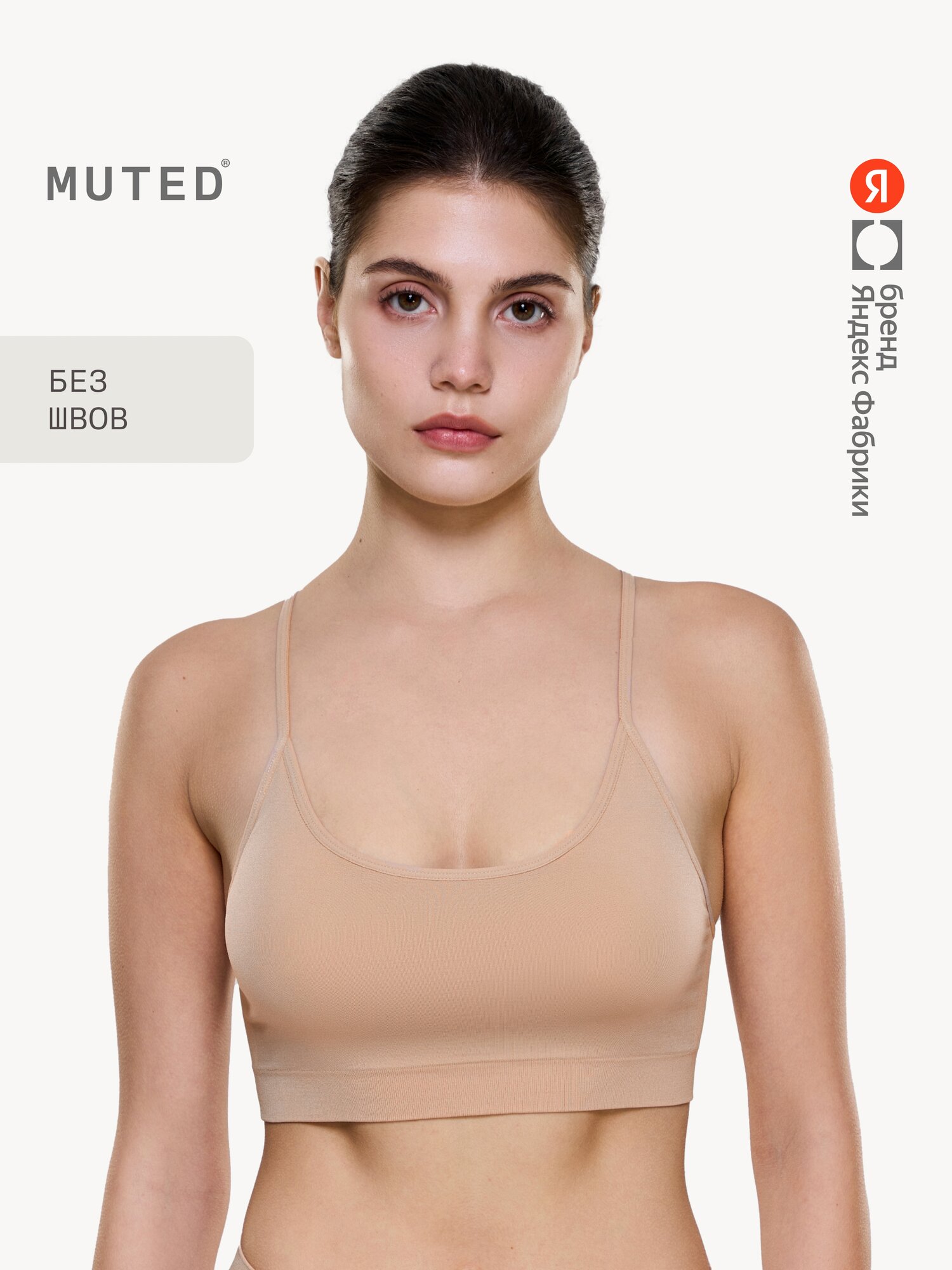 Бюстгальтер MUTED SEAM FREE