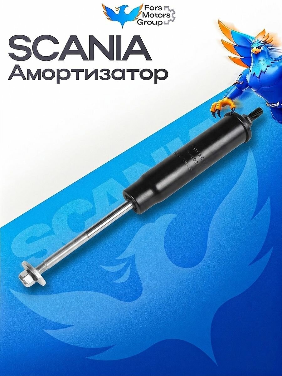 Амортизатор SCANIA 4, P, G, R, T series кабины Передний (212/304 12х88 12х25 I/I) SAMPA