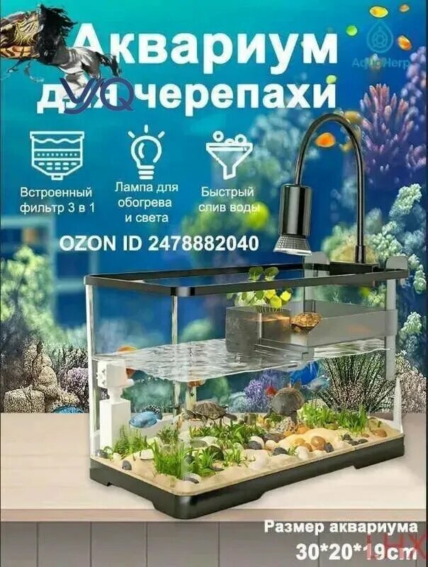 Аквариум 10 л для красноухой черепахи с фильтром, УФ-лампой и подсветкой пластиковый бак с островком и крышкой, размер 30 20 19 см, черный