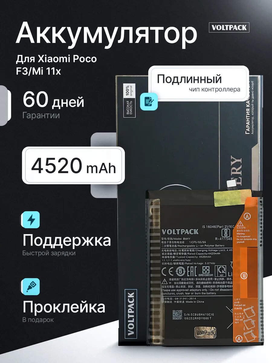 Аккумулятор Xiaomi Poco F3 / Mi 11x (BM4Y)