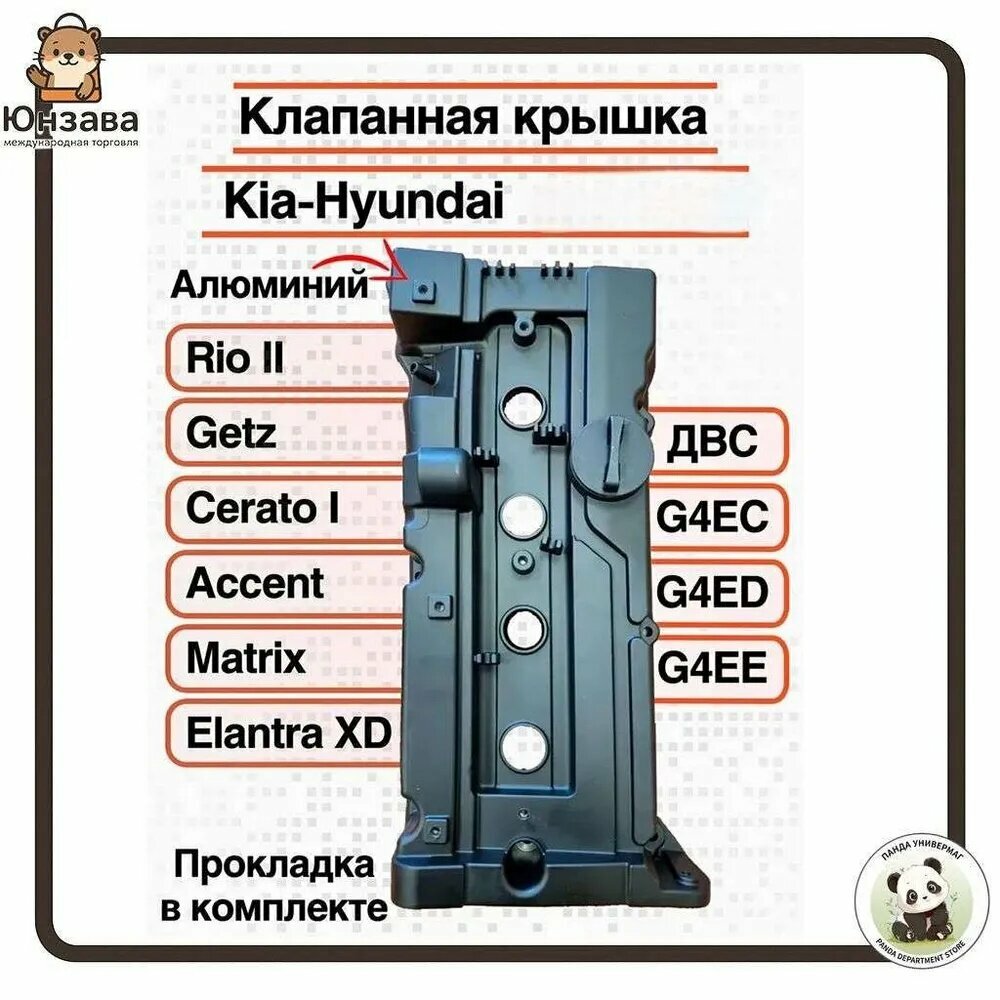 Алюминиевая клапанная крышка Хендай Акцент ТаГАЗ, Гетц 1.4, Элантра XD, Киа Рио 2. Hyundai Accent, Getz, Rio 2 1.4 1.6 G4EC G4ED G4EE Чёрная