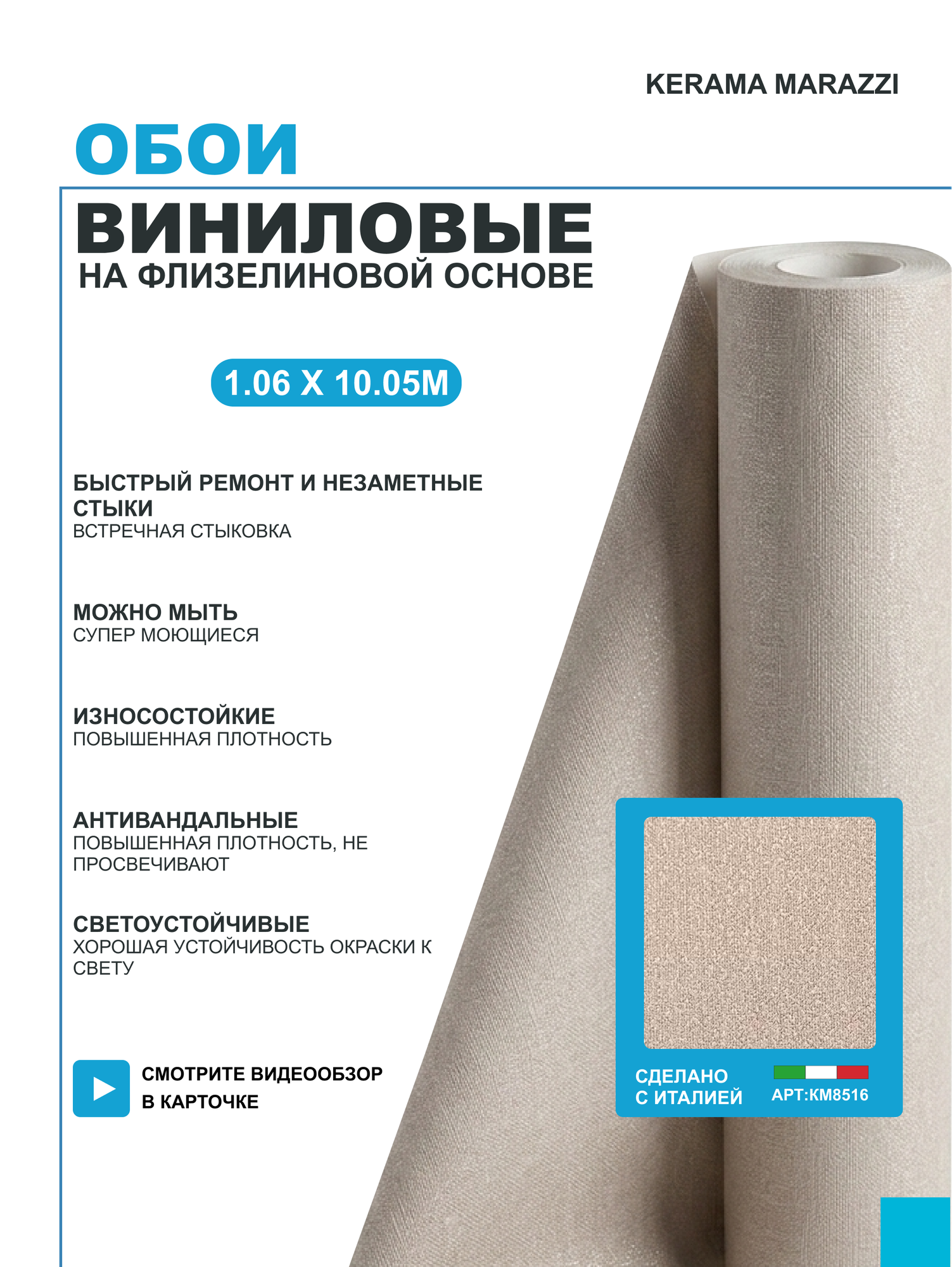Обои виниловые на флизелине метровые 1.06 KERAMA MARAZZI, Шафран, база, бежевый, KM8516