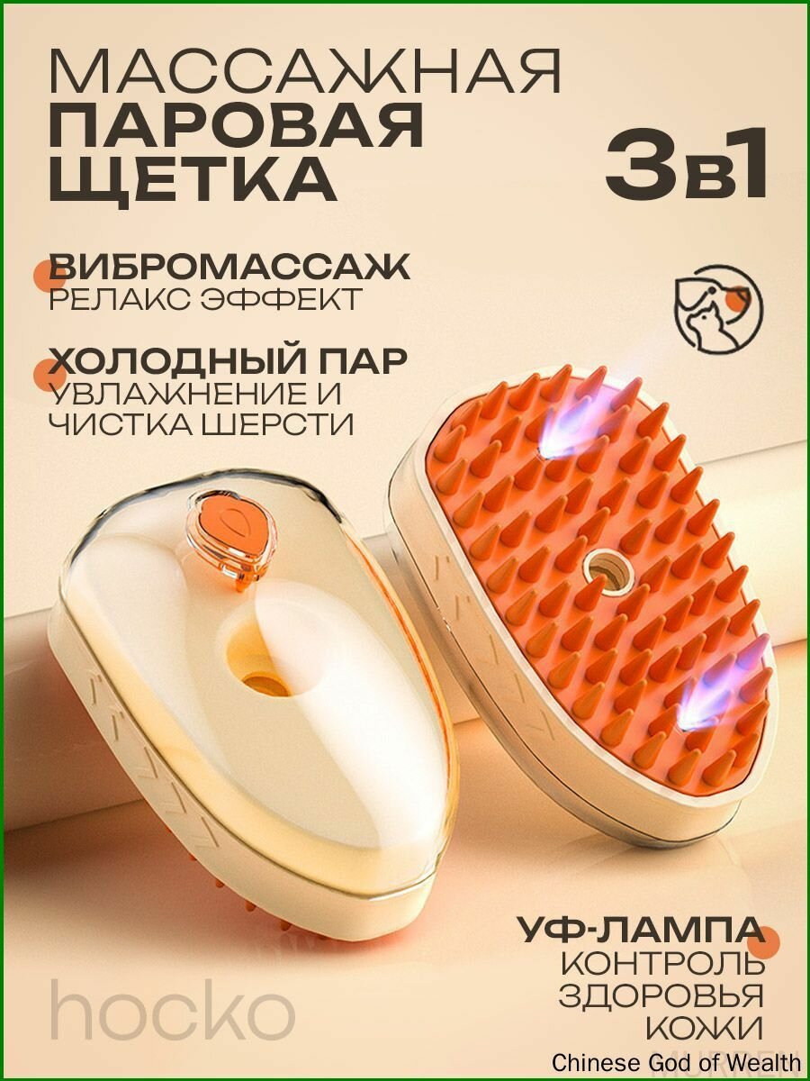 Паровая щетка для кошек и собак с вибрацией; массажная расческа с паром для животных 3 в 1