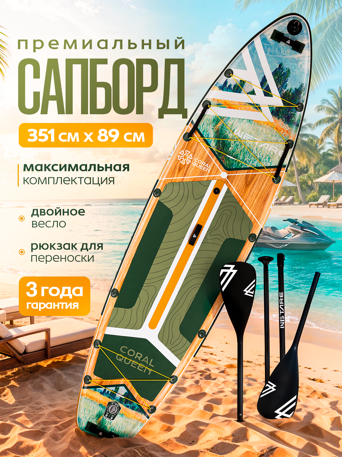 Wetare, Сапборд надувной двуслойный, 351х89х15 см, оригинальный
