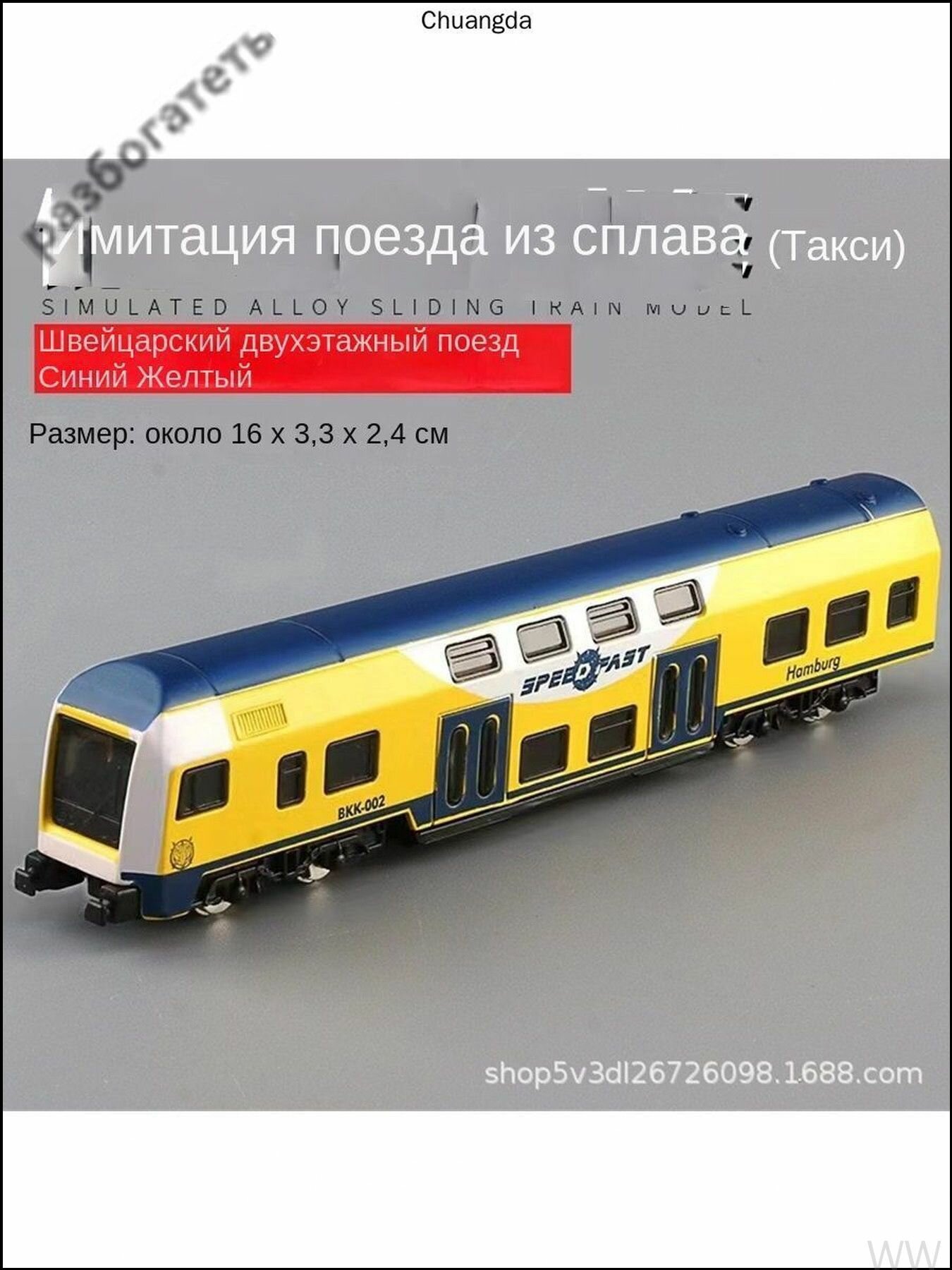 Модель Поезда Винтажный Металлический Поезд 19x4 5x4 0 См
