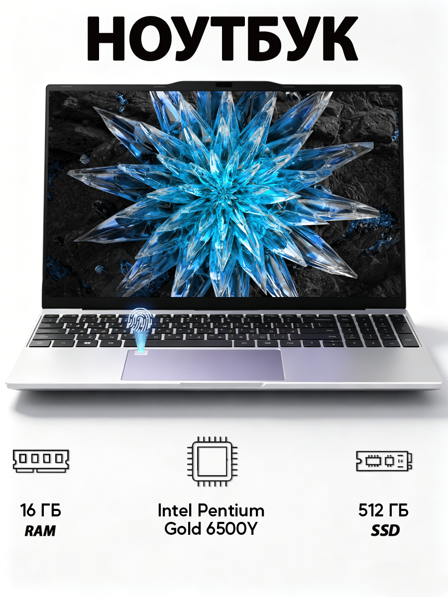 Ноутбук игровой 15.6" Процессор Intel Pentium Gold 6500Y: 2 ядра/4 потока,16GB RAM SSD 512GB 1920x1080 IPS, Win11 Pro