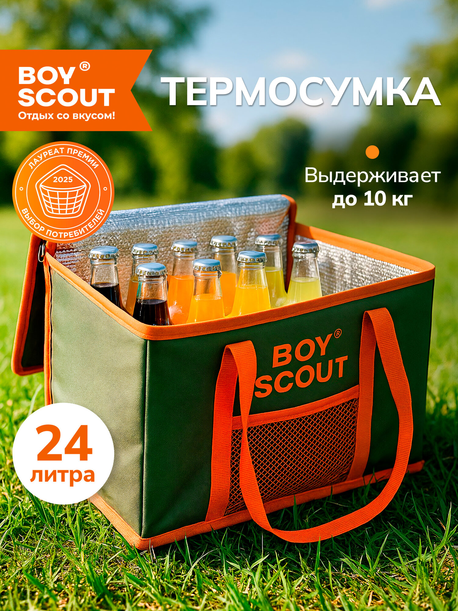 Термосумка BOYSCOUT, 24 литра, фольгированная термоизоляция, темно-зеленая