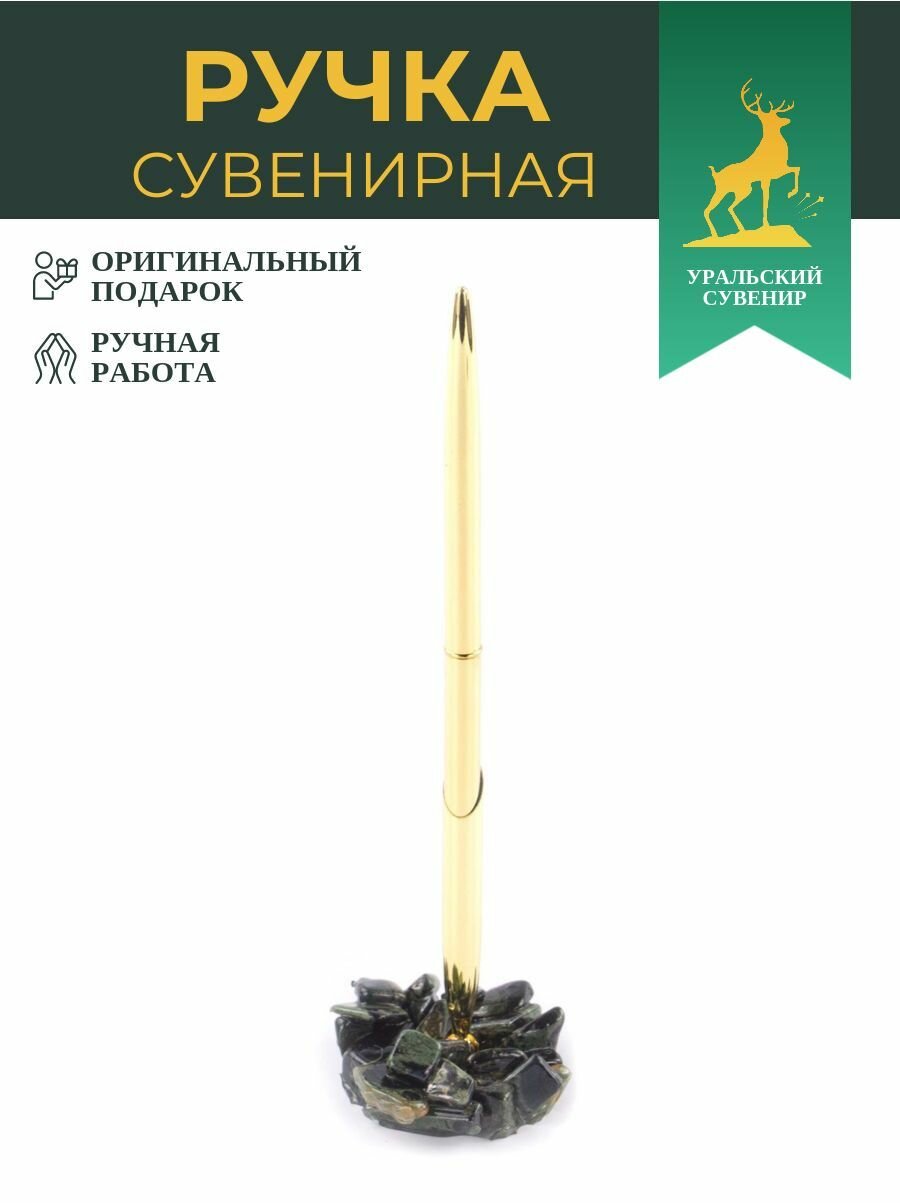 Ручка металлическая на подставке из океанической яшмы 121308