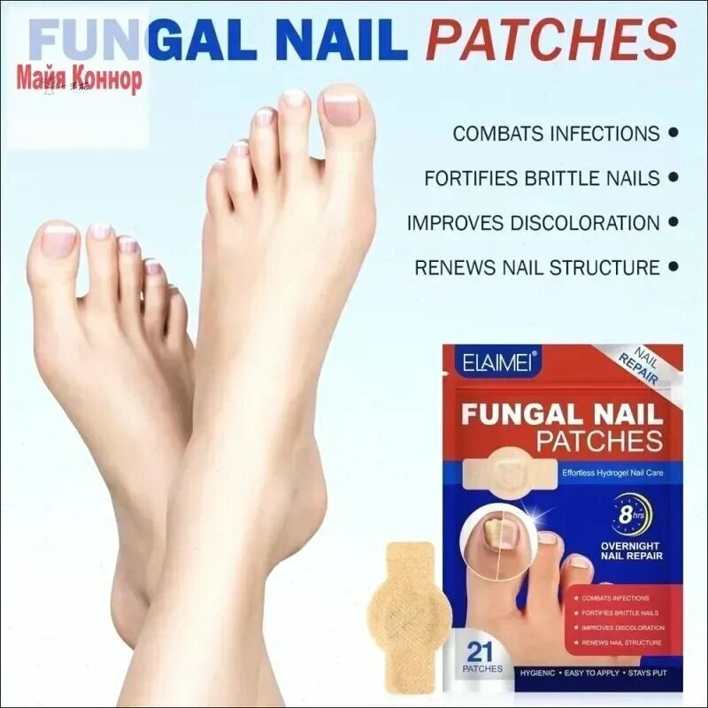 Антибактериальные пластыри FUNGAL для лечения грибка ногтей, 21 шт