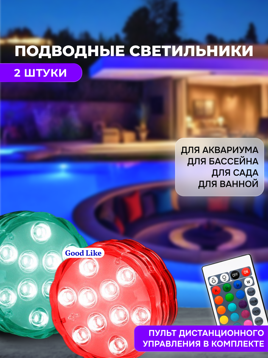 Подводный фонарь подсветка для бассейна, для пруда, светильники для аквариума / светильник для бассейна с пультом - 2 штуки