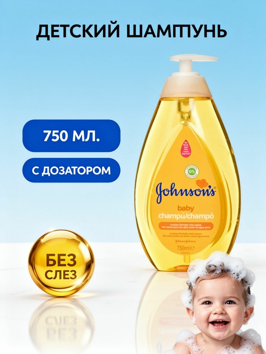 Шампунь 750 мл. без слез Johnson's baby - шампунь Джонсонс беби жёлтый
