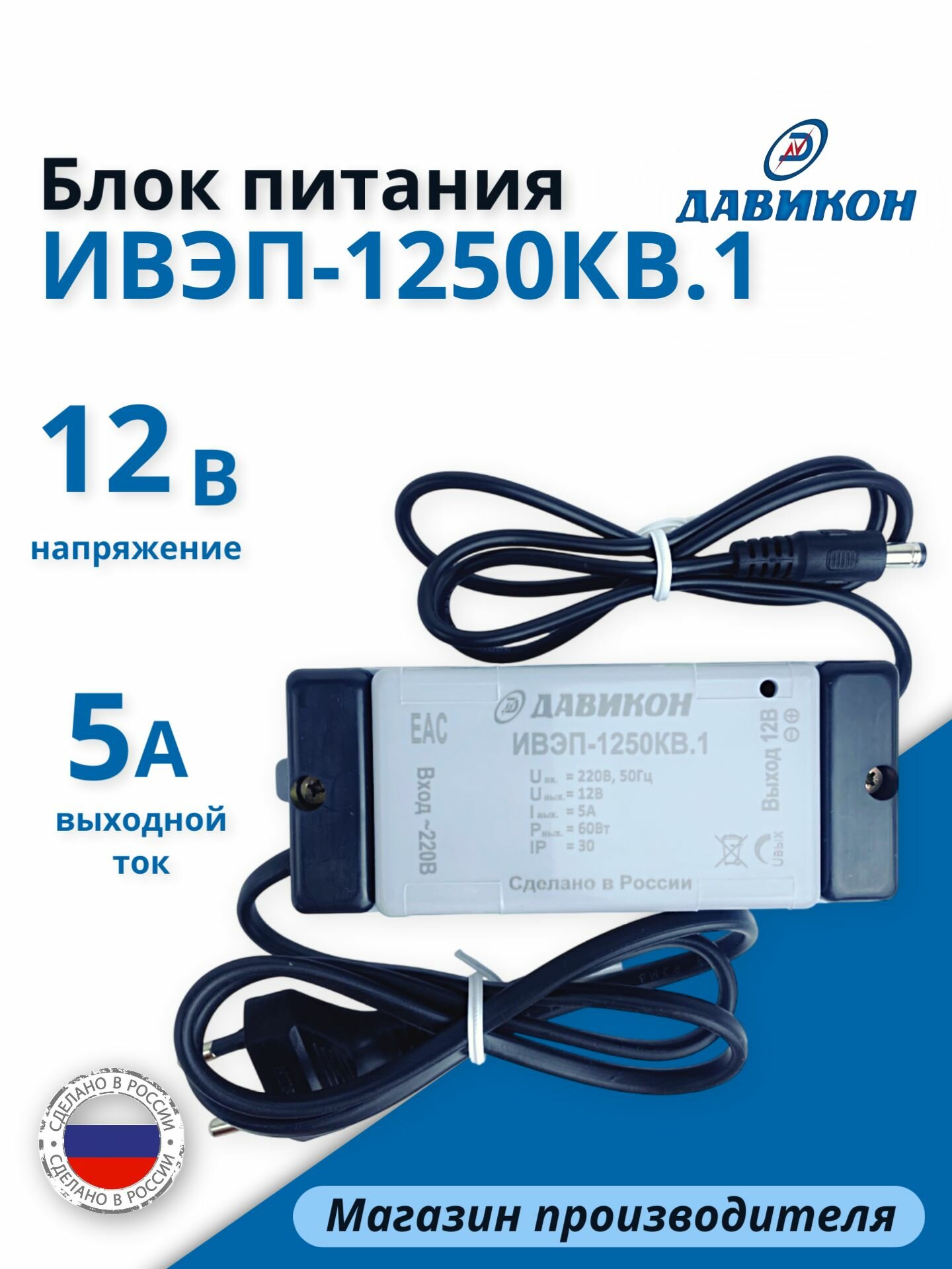 ИВЭП-1250КВ.1. Блок питания AC/DC - стабилизированный; Uвых.11,5-14,5В; Iвых.5А; Выходная мощность, Вт: 60;