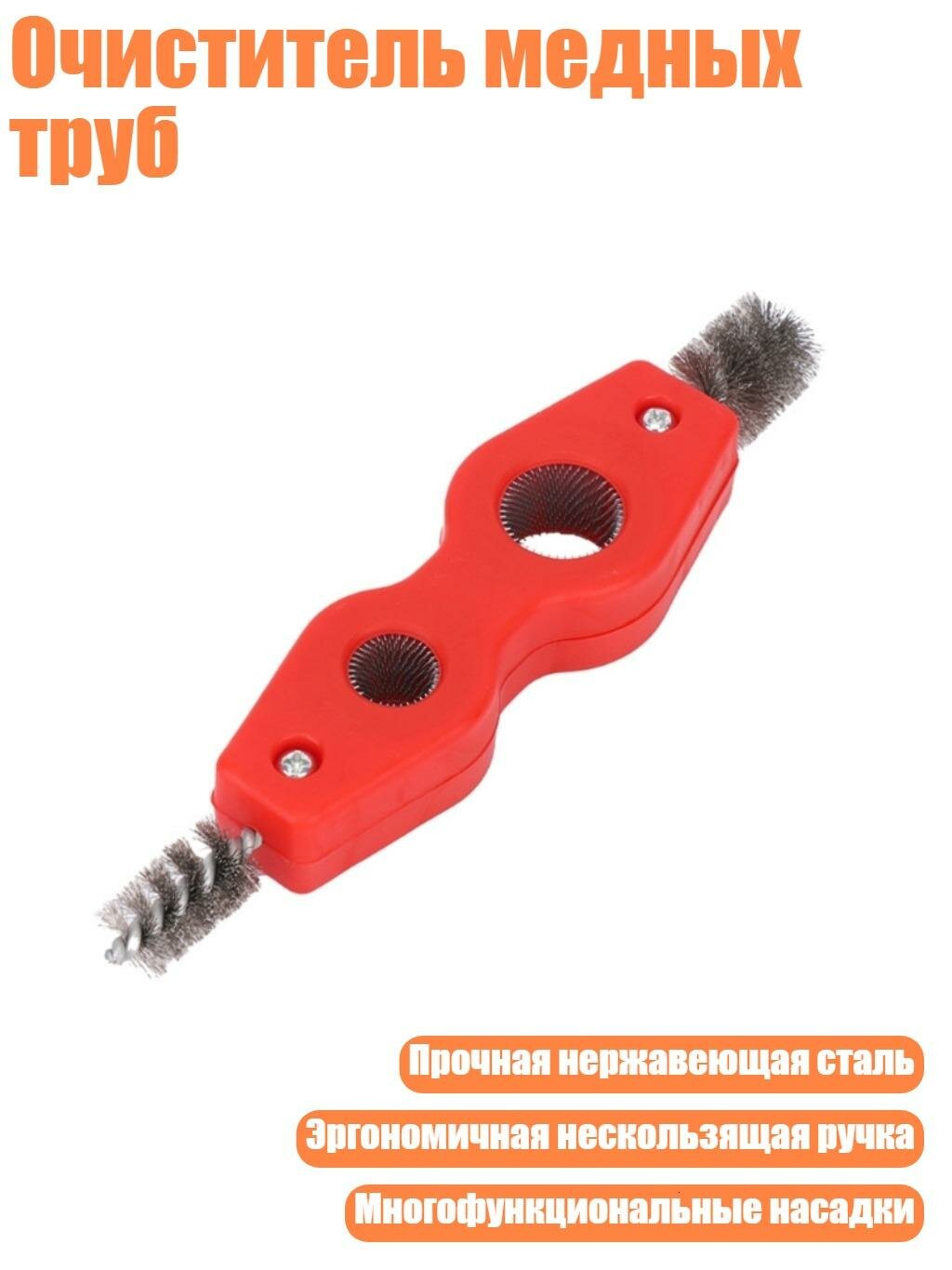 Очиститель медных труб, красный