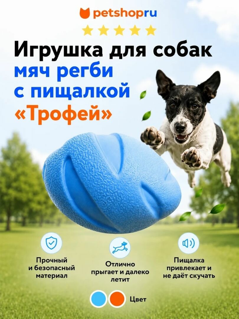 Игрушка для собак мяч регби с пищалкой "Трофей"