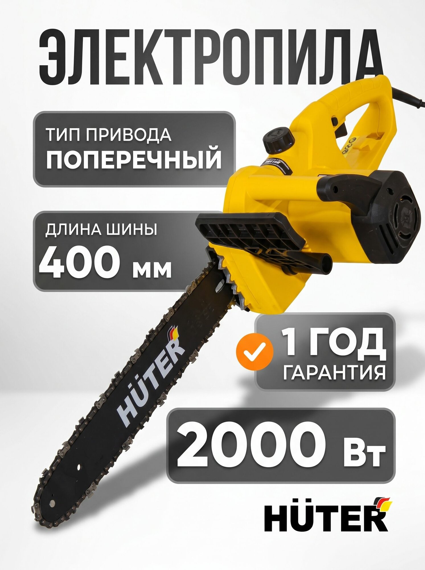 Электропила цепная садовая ELS-2,7P Huter