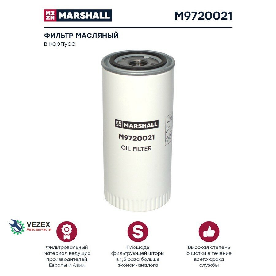 MARSHALL M9720021 фильтр ! масляный, гидравлический \IVECO, VOLVO
