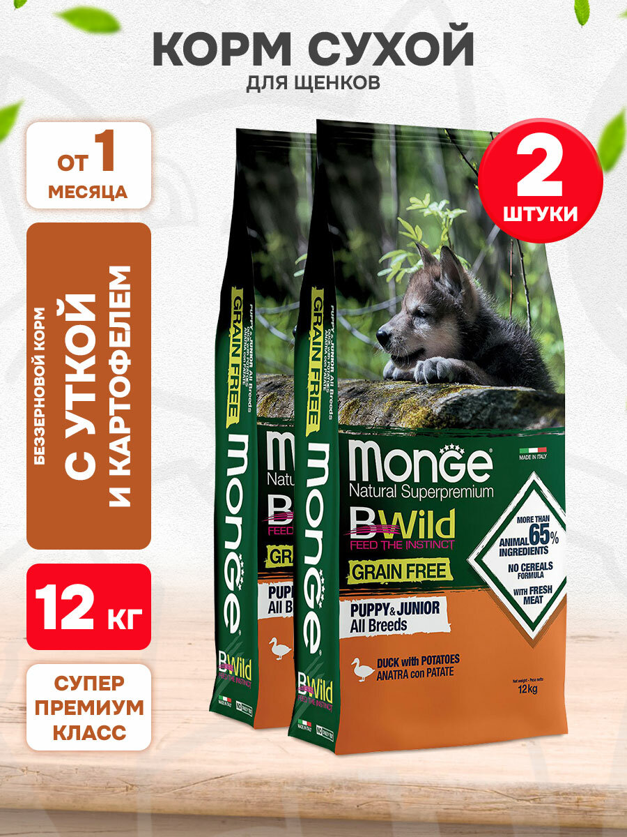 Корм сухой Monge Bwild Grain Free Puppy Duck беззерновой для щенков всех пород, утка, картофель, 12 кг 2 шт