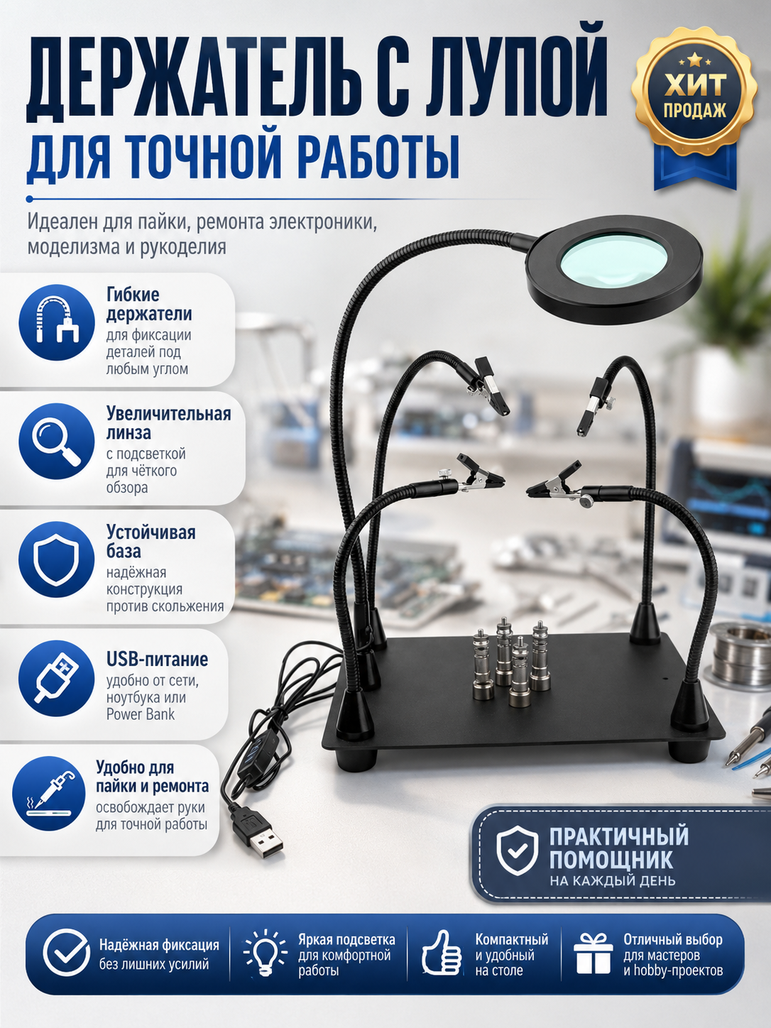 Гибкий держатель для пайки плат третья рука, Магнитное основание, 4 металлические гибкие руки, 4 PCB Зажим, 3X - лупа, Чёрный