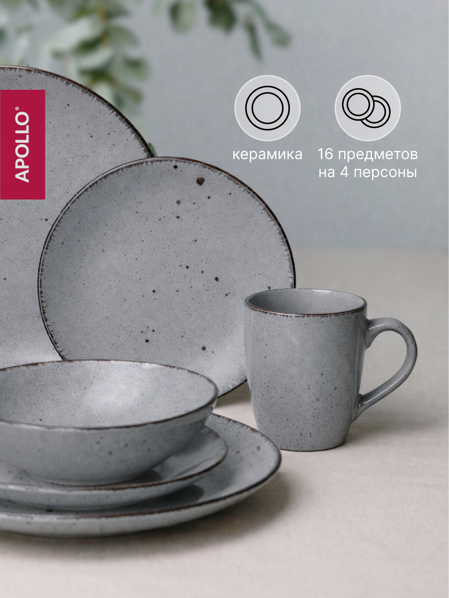 Набор столовой посуды Apollo "Alberto" 16 предметов на 4 персоны, каменная керамика