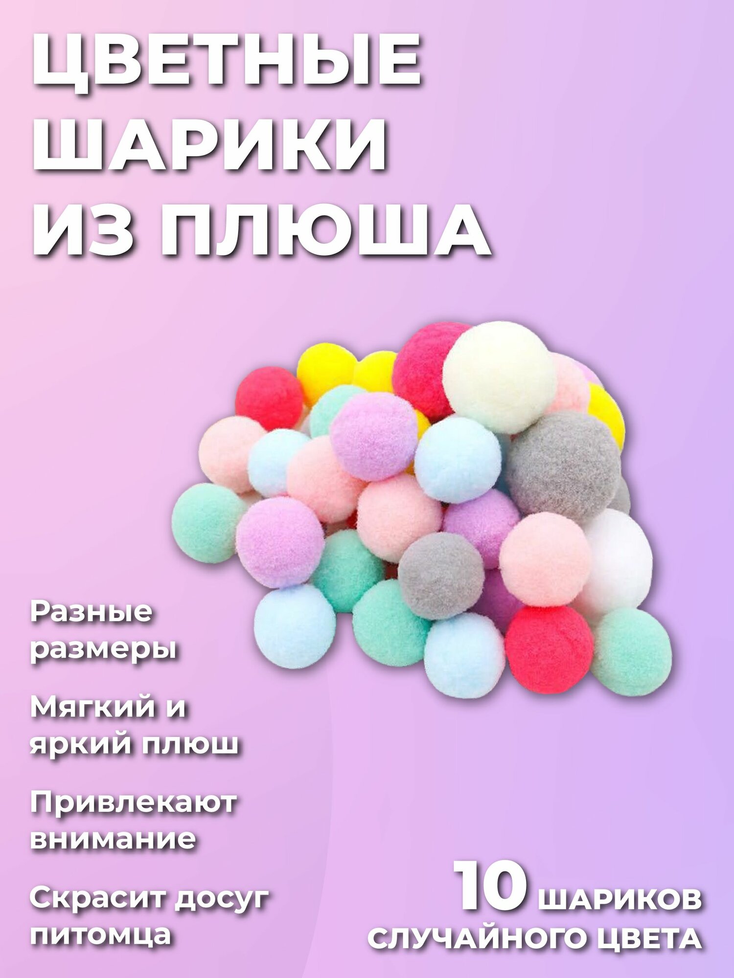 Игрушка для кошек и собак, плюшевые мячики 10 шт разных цветов
